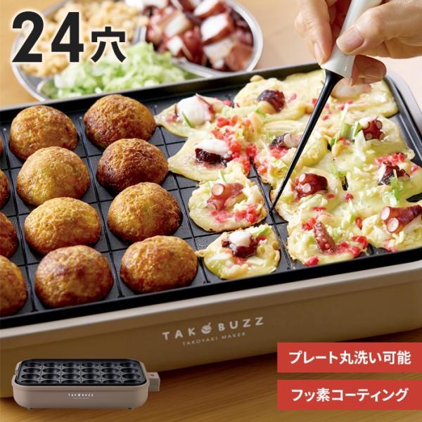 ご家庭で手軽にたこ焼きが楽しめる、電気式たこ焼きメーカー。プレートに串ガイドが付いており、ガイド(溝)に沿って生地を分割でき、成形が簡単。表面は焦げ付きにくく汚れが落としやすいフッ素コーティングが施されています。丸洗い可能な着脱式プレートで...