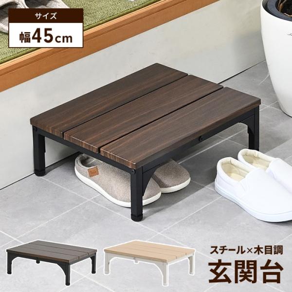 玄関の段差を小さくし、足腰の負担を和らげます。コーナーに2台を組み合わせて使ってもＯＫ！▼ サイズ(約)幅45×奥行35.5×高さ15.5cm▼ 重量(約)3.15kg▼ 耐荷重(約)[全体荷重]80kg▼ 素材・材質[本体]スチール[地板...