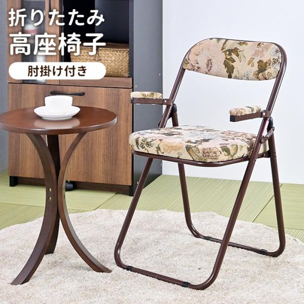 必要な時だけサッと広げて使える折りたたみチェア。腰掛け付きで立ち座りをサポートします。軽くて持ち運びが楽々。▼ サイズ(約)幅45×奥行50×高さ76cm▼ 座面高(約)46.5cm▼ 重量(約)4kg▼ 耐荷重(約)80kg▼ 素材・材質...