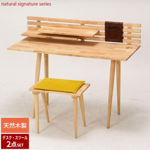 天然木を使用したナチュラルテイストなデスクとスツールセット。天然木の質感をそのまま生かしたナチュラルシグニチャーシリーズ。自然な色合い、木目でどんなインテリアにも馴染みます。デスクには使いやすい工夫がいっぱい。好きな位置に設置できる棚板、収...