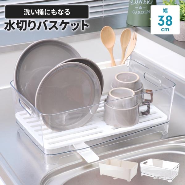 つけ置き洗いもできる水切りバスケット。水を溜めるときは栓をして、洗い物の水を切るときは栓を外すなど、状況に応じ着脱できる排水・止水栓付き。排水ノズルが360度回転するので、バスケットを置く場所に合わせて柔軟に調整できます。内寸幅35.5×奥...