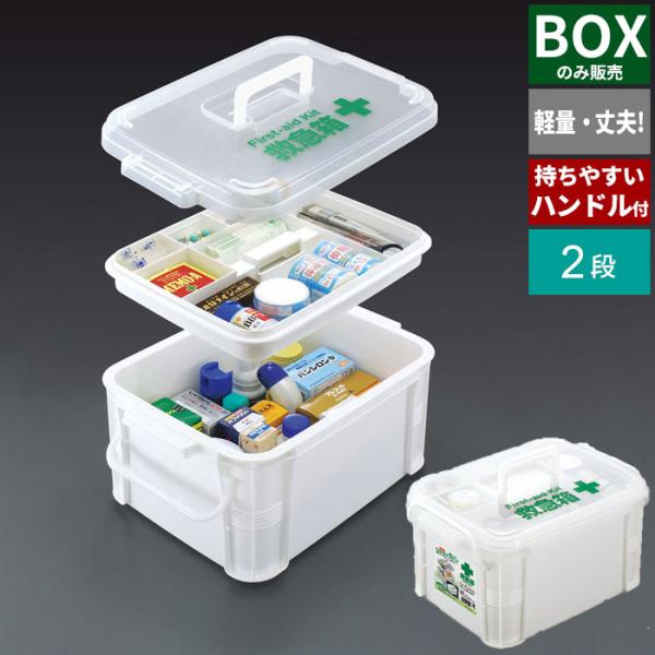 ご家庭の常備薬・包帯・絆創膏・消毒液・ピンセット・体温計などをまとめておくと便利な救急箱。▼ サイズ（約）幅24×奥行33.7×高さ19.2cm▼ 材質ポリプロピレン▼ カラーホワイト
