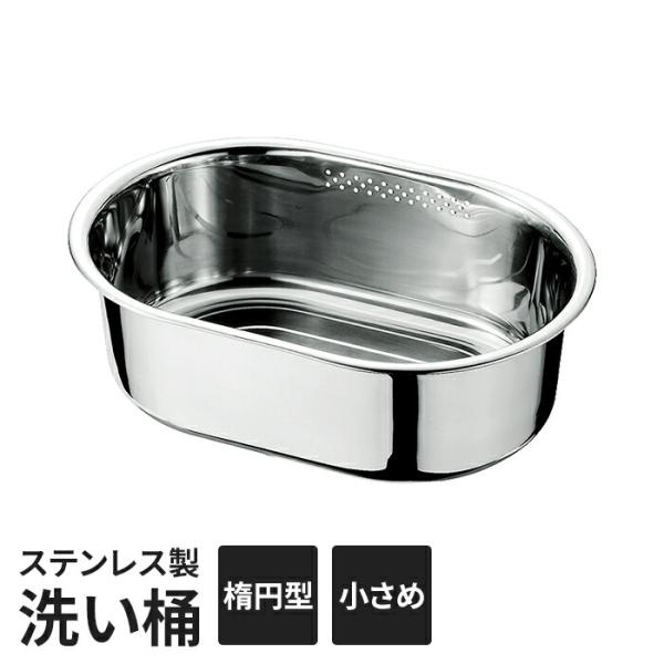 STAINLESS STEEL PRODUCTS｜扱いが楽で傷つきにくい丈夫な材質のステンレス製品。スッキリとしたフォルムで使いやすい洗いおけ。▼ サイズ(約)23.2×34×11.5cm▼ 重量(約)570g▼ 素材・材質[本体]ステンレ...