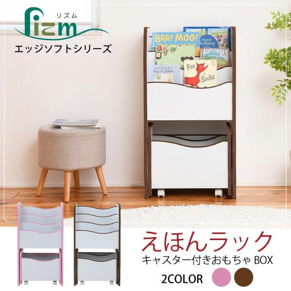 ■商品説明 弾力性、衝撃吸収に優れたEVA樹脂をすべてのフチに採用。さらに角を丸くして金具の使用を極力減らした、小さなお子様も安全にご使用いただけるシリーズです。表紙が見えるので、探している絵本も簡単に探せます。キャスター付きのおもちゃBO...