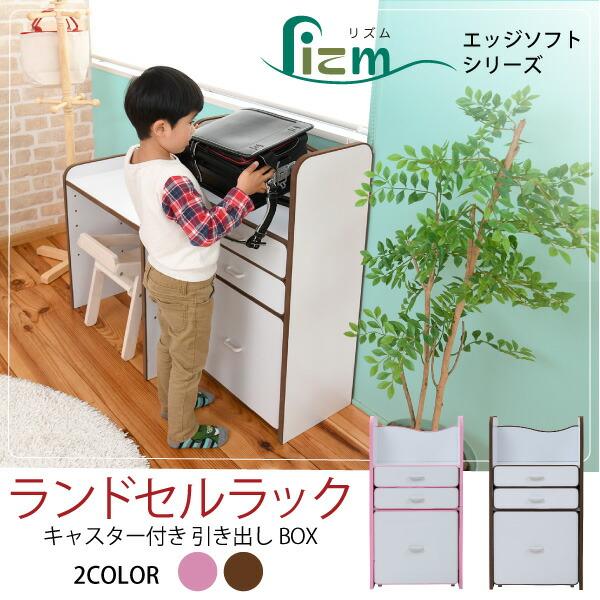 ■商品説明 弾力性、衝撃吸収に優れたEVA樹脂をすべてのフチに採用。さらに角を丸くして金具の使用を極力減らした、小さなお子様も安全にご使用いただけるシリーズです。ランドセルを置くのに最適なスペースの天板や大きさの異なる引き出しなど多様な収納...