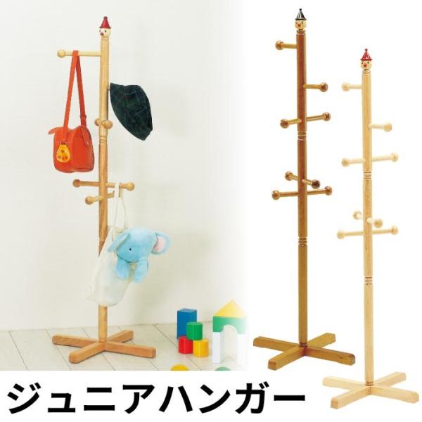 ○天然木のポールハンガー。○ピエロが乗っかった可愛らしいデザイン。○衣類や帽子などの小物をちょっと掛けるのに便利。○背が低めだからお子様のお部屋に最適。【仕様】■サイズ：約幅440×奥行440×高さ1325mm■カラー：ブラウン・ナチュラル...