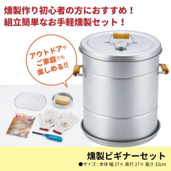 燻製ビギナーセットなら「熱燻法」「温 燻法」「冷燻法」などどんな調理方法でもお手軽に燻製が作れます。アウトドアはもちろん自宅のお庭でも使い易いスモーカーです。スモーカーは本体と底板が外れるので使用中でもチップの継ぎ足しが簡単。網のせや吊り下...