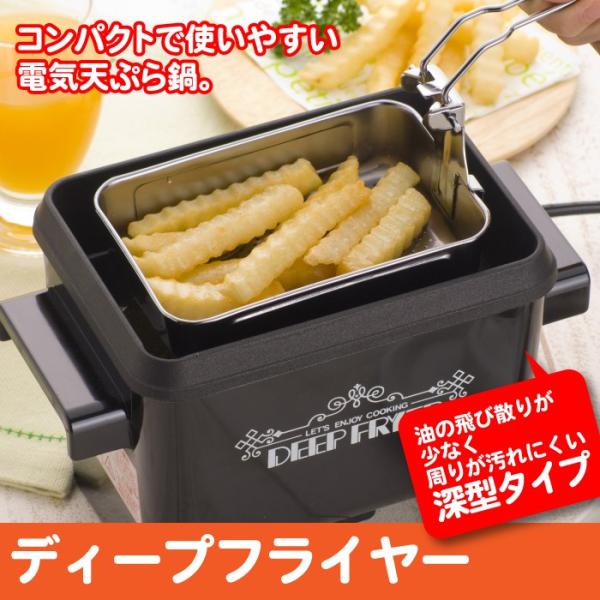 コンパクトで使いやすい電気天ぷら鍋。●揚げごろ温度をキープサーモスタットにより、揚げ物に適した温度(約180℃)を保ちますので温度調節のわずらわしさがありません。●油の飛び散りが少ない深型タイプ油の飛び散りが少なく、まわりをあまり汚さないの...