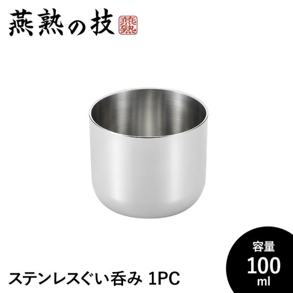 熟練の技巧　信頼の日本製古くから金属加工が盛んな新潟県燕市。燕のハウスウェアは、高い品質と魅力ある製品の創出により、国内は勿論、海外にもその名が知られ、多くの国で愛用されています。ものづくりの伝統に育まれた職人たちの旺盛な研究心と高度な技術...