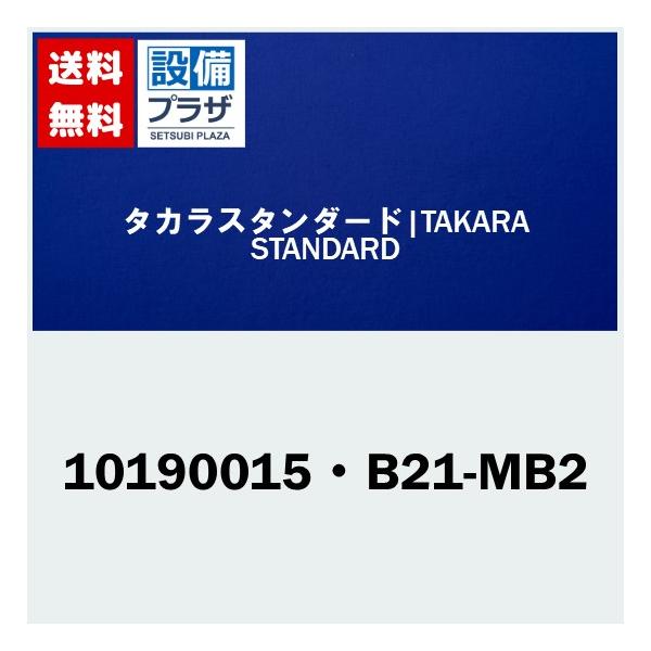 10190015・B21-MB2