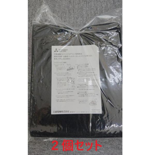 PAC-SG38KF★お買い得２個セット商品★