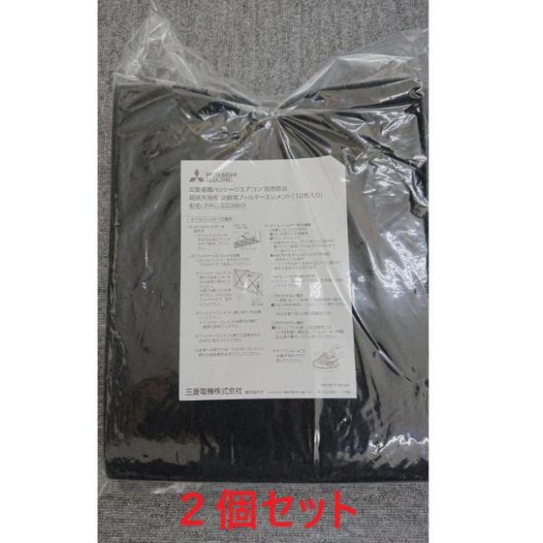 PAC-SG38KF★お買い得２個セット商品★