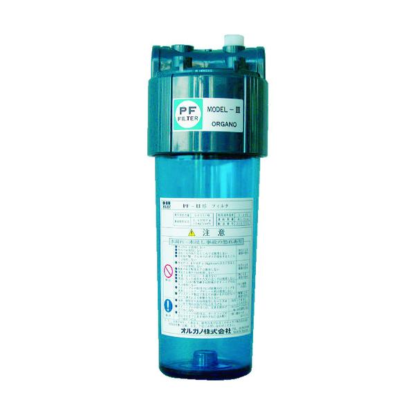 製造元：オルガノ型式：PF-3【返品不可】【代引不可】11,000円(税込)以上ご購入で送料無料(沖縄・離島を除く)※商品画像は参考画像です。実際とは多少異なる場合がございます。