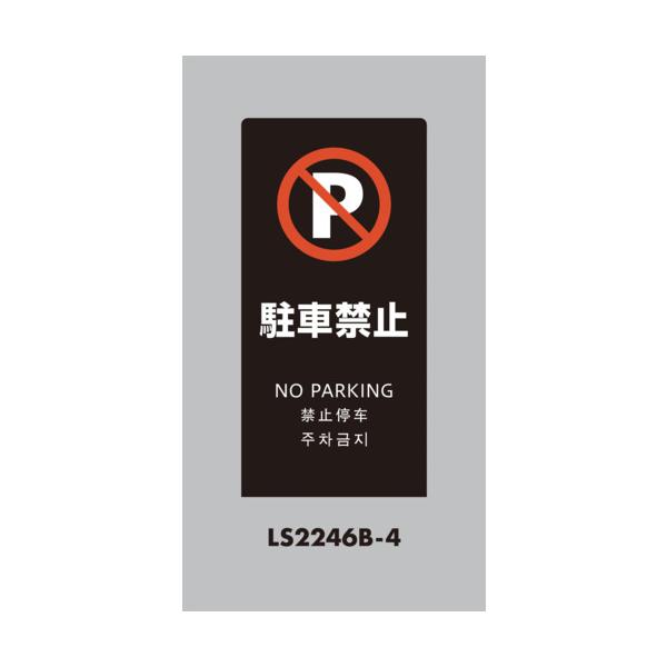 製造元：光型式：LS2246B-4【返品不可】11,000円(税込)以上ご購入で送料無料(沖縄・離島を除く)※商品画像は参考画像です。実際とは多少異なる場合がございます。