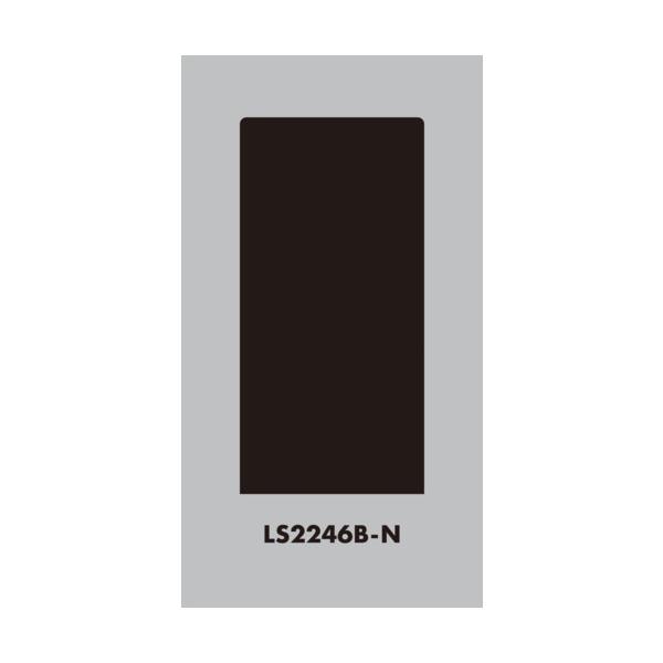 製造元：光型式：LS2246B-N【返品不可】11,000円(税込)以上ご購入で送料無料(沖縄・離島を除く)※商品画像は参考画像です。実際とは多少異なる場合がございます。