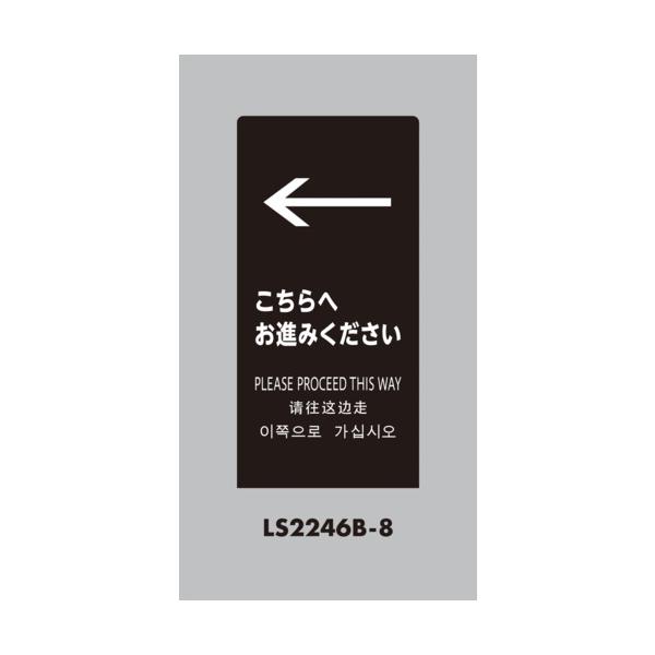 製造元：光型式：LS2246B-8【返品不可】11,000円(税込)以上ご購入で送料無料(沖縄・離島を除く)※商品画像は参考画像です。実際とは多少異なる場合がございます。