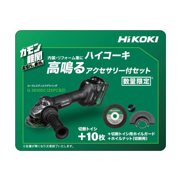 製造元：工機ホールディングス型式：G3610DC(2XPCBZ)【返品不可】11,000円(税込)以上ご購入で送料無料(沖縄・離島を除く)※商品画像は参考画像です。実際とは多少異なる場合がございます。