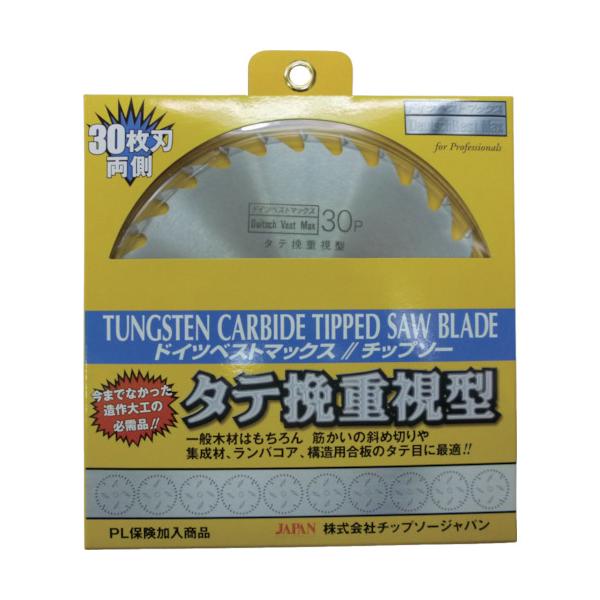 製造元：チップソージャパン型式：DB30165【返品不可】11,000円(税込)以上ご購入で送料無料(沖縄・離島を除く)※商品画像は参考画像です。実際とは多少異なる場合がございます。