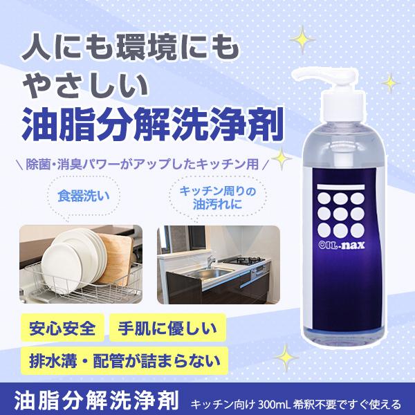 オイルナックスは、汚れの原因となる油脂分を洗浄過程において微細分解することが特徴の油脂分解洗剤です。それでいて手肌に優しい成分をこだわって採用したご利用者に優しい洗剤です。排水経路の排水溝・排管の汚れも落として微細分解されることで、微生物に...