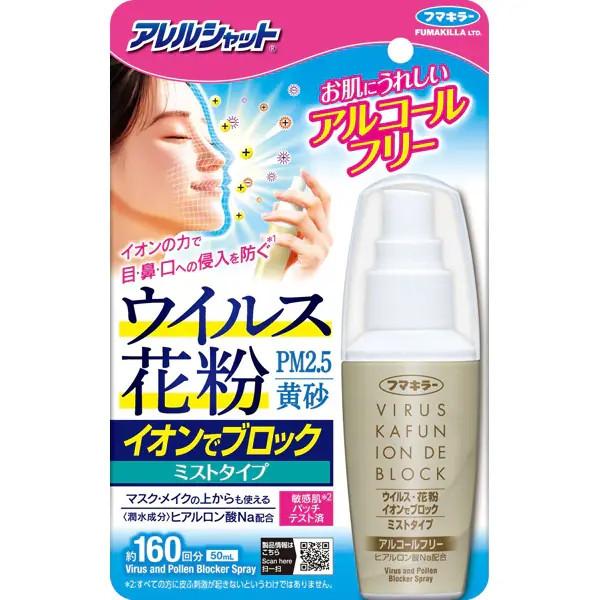 【検索ワード】フマキラー ウイルス 花粉 イオン ミスト ブロック PM2.5 【商品スペック】JANコード:4902424445602成分:陽電荷ポリマー、酸化チタン分散体、ヒアルロン酸ナトリウム、水、防腐剤内容量:160回分原産国:日本
