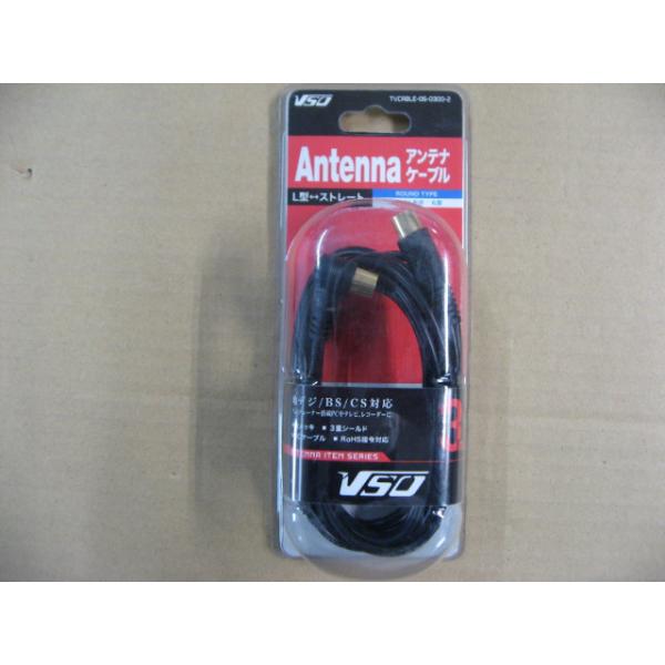 【検索ワード】VSO アンテナケーブル 3m L型-ストレート TVCABLE0603002 TVCABLE-06-0300-2 4560466141366【商品スペック】JANコード:4560466141366商品名:TVCABLE-06...
