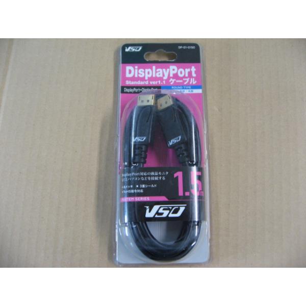 【検索ワード】VSO ディスプレイポートケーブル 1.5m DisplayPort ⇔ DisplayPort DP010150 DP-01-0150 4560466140383【商品スペック】JANコード:4560466140383商品名...