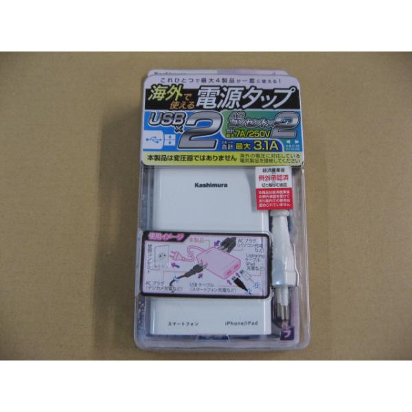 【検索ワード】樫村 カシムラ 海外用2口電源タップ　2USB3.1A　旅行用品 変換 プラグ【商品スペック】JANコード:4907986024043商品名:WM-4変圧機能はございません。日本国内では使用できません。海外の電圧に対応している...