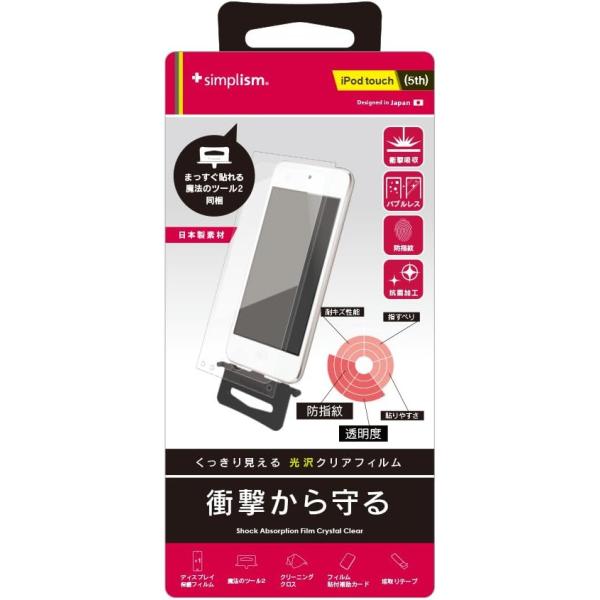 【検索ワード】シンプリズム simplism iPod touch 第5世代 衝撃 吸収 液晶 保護 フィルム 光沢 【商品スペック】JANコード：4582269474410商品名：TR-PFTC14-SKCC●パッケージ内容・衝撃吸収 液...