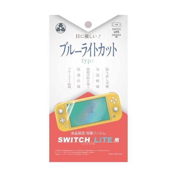 【検索ワード】ニンテンドー 任天堂 Switch Lite スイッチ ライト 液晶 保護 フィルム ブルーライト カット【商品スペック】JANコード:4573347509438商品名:YSBR-NSW-004【特徴】・貼り直し機能：1度貼っ...