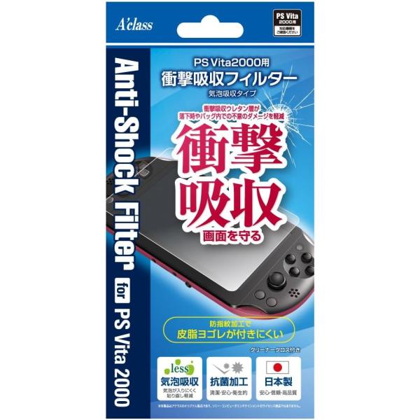 【状態】長期保管の為パッケージに色褪、破れがある場合がございます。予めご了承ください。【検索ワード】アクラス Aclass PS Vita 2000 衝撃吸収 フィルター 気泡吸収タイプ PS Vita 周辺機器 アクセサリ 液晶保護 フィ...