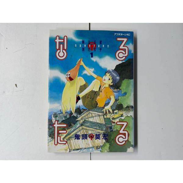 【状態】中古品。1-12巻全12巻セットとなります。長期保管品の為色褪せがございます。その他発見できていない傷等がある場合もございますので予めご了承ください。【検索ワード】講談社 アフタヌーンKC 鬼頭莫宏 マンガ 漫画 コミック アニメ ...