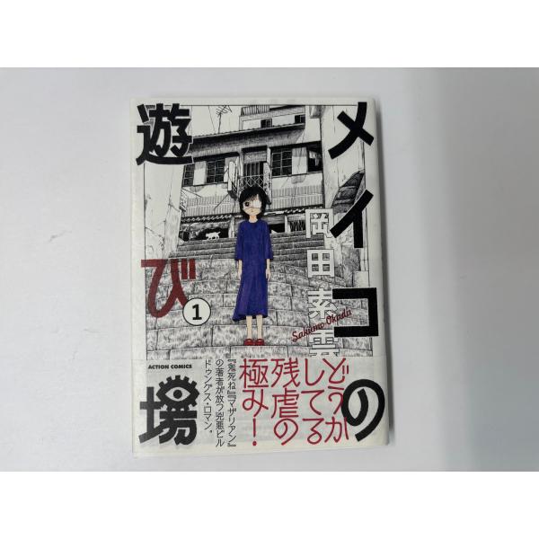 【状態】中古品。1-3巻全３巻となります。発見できていない傷等がある場合もございますので予めご了承ください。【検索ワード】双葉社 アクションコミックス 岡田索雲 マンガ 漫画 コミック アニメ