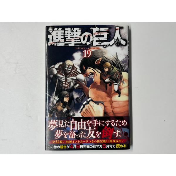 【状態】中古品。長期保管品による色褪せがある場合がございます。その他発見できていない傷等がある場合もございますので予めご了承ください。【検索ワード】講談社 少年マガジンコミックス 諫山創 マンガ 漫画 コミック アニメ 実写 映画【商品詳細...