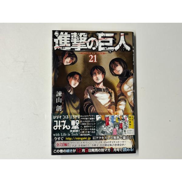 【状態】中古品。長期保管品による色褪せがある場合がございます。その他発見できていない傷等がある場合もございますので予めご了承ください。【検索ワード】講談社 少年マガジンコミックス 諫山創 マンガ 漫画 コミック アニメ 実写 映画【商品詳細...