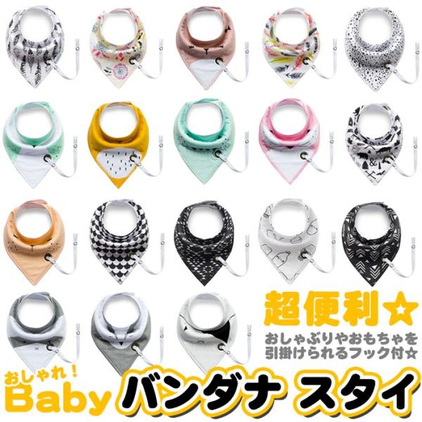 オシャレに決まる！豊富にデザインを取り揃え☆柔らかコットンで優しい肌触り！おしゃぶり等を付けれるベルト付でとっても重宝します！【商品詳細】■素材：コットン■サイズ：33cm×30cm※モニターによって実際の商品と色が異なって見える場合がござ...