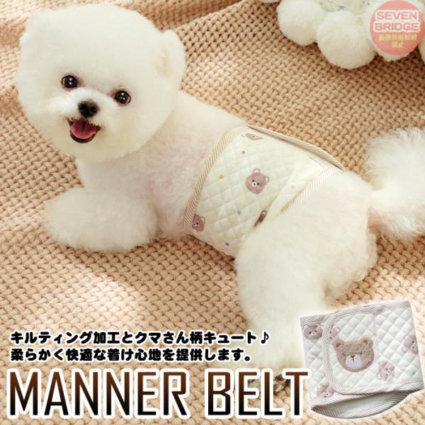 【商品詳細】■素材：綿、ポリエステル■参考サイズ：掲載画像最後に記載しておりますので、ご確認下さい。キルティング加工が施され、柔らかく快適な着け心地のマナーベルト。キュートなデザイン＆幅が広くしっかり装着が出来て漏れにくい設計♪通気性も高く...