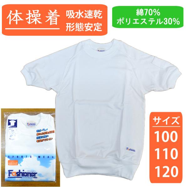 綿混で優しい肌触りと機能性を持ったシンプルな白の丸首体操着。サイズは100 110 120、園児・幼児・小学校低学年向けのサイズをご用意。ニットで作られた程よいフィット感と優しい肌触り。素材は綿70％ポリエステル30％の肌に優しく機能性の高...