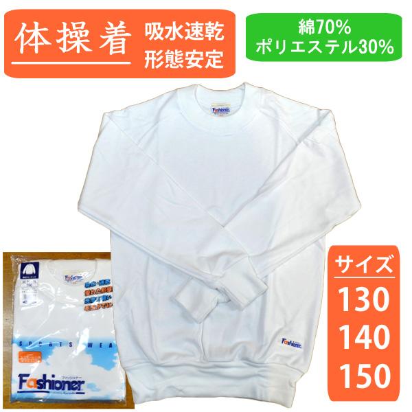 綿混で優しい肌触りと機能性を持ったシンプルな白の丸首体操着。ニットで作られた程よいフィット感と優しい肌触り。素材は綿70％ポリエステル30％の肌に優しく機能性の高い素材です。運動で汗をかいても吸汗速乾機能でベタつきにくく快適な着心地。袖口・...
