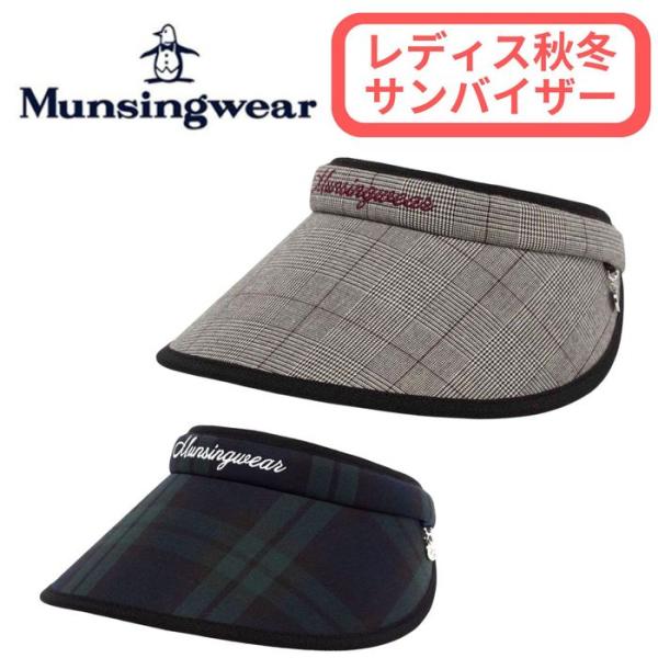 マンシングの新作秋冬アイテムが入荷！ペンギンのチャームがアクセントの秋冬向けのおしゃれなサンバイザーです。クリップ型で簡単に着用できます。額部分は脱着できるコスメケアテープつき。水洗いでき、皮脂汚れが落ちやすい素材を採用しています。ゴルフは...