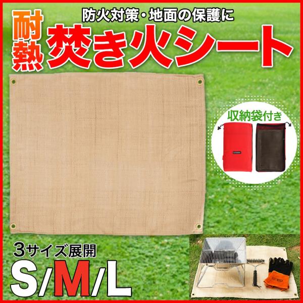 【発売日：2021年05月18日】【たき火台用シート】・耐熱温度約500℃で熱に強く、ワイドサイズでBBQグリルの下に敷くと、火床の火の粉が直に芝生やウッドデッキに落ちるのを防ぐ耐火シート。・テントなどの固定ができる4隅ハトメ付き、風の強い...