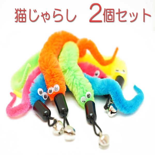 ・あなたの素敵な猫を興奮させることができるおもちゃです。・猫と一緒に遊ぶことができる素晴らしいおもちゃです！・2個セット・サイズ：22cm x 2cm x 2cm