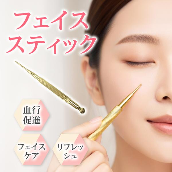 フェイスマッサージスティックは、毎日のフェイスケアをより手軽に、より効果的にするために設計された高品質なツボ押し棒です。真鍮製のゴールドカラーが美しく、持ち運びにも便利なペンタイプのデザインが特徴です。・ペンタイプで使いやすい：鉛筆のように...