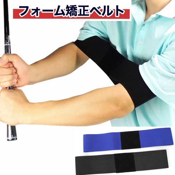 ・ゴルフ練習スイング矯正ベルトで正しいゴルフスイングのフォーム矯正するためのベルトです。・理想的なスイングをしっかりと身に付けましょう！・スライスを軽減するために、肘の位置を矯正ベルトでサポートします。正しい肘の角度を保つことで、スイングの...