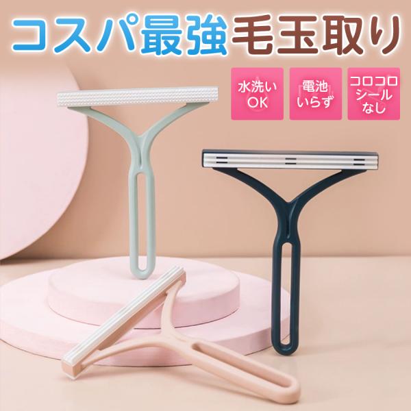 この使いやすい毛玉取りブラシは、衣類やカーペット、布団、ソファーなどの様々な素材に対応する優れた毛玉取りです。両面使用可能な設計で、効率的に毛玉や抜け毛を除去できます。水洗い可能なので、いつでも清潔に保てるのが嬉しいポイントです。電池不要で...