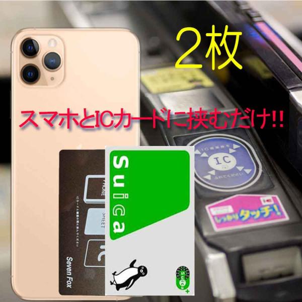 磁気エラー防止シート 2枚セットスマホから出る電波の遮断をし、ICカードとの干渉を防止することで読み取りエラーを防ぎます。【使用方法】本製品はスマートフォンとICカードの間挟んで使用します。【ご注意】・位置ズレにより正常に反応しない場合がご...