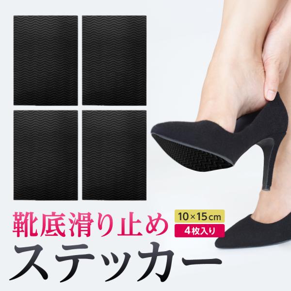 靴底滑り止めステッカーは、お気に入りの靴を安全で快適に履くための必需品です。高性能な滑り止め効果により、雨の日や滑りやすい床面でも安心して歩行できます。※強力に接着させたい場合は、市販の靴用接着剤をご使用下さい。・高性能な滑り止め効果: 靴...