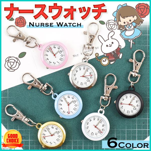 【発売日：2022年03月15日】・サイズ： 直径約28mm　厚さ約7.5mm。・アラビア数字での文字盤が見やすく、ナースさんの業務に最適なデザインです。・分針、時針、数字が蓄光仕様になっているので、暗い所でも時間確認ができて便利です。・す...