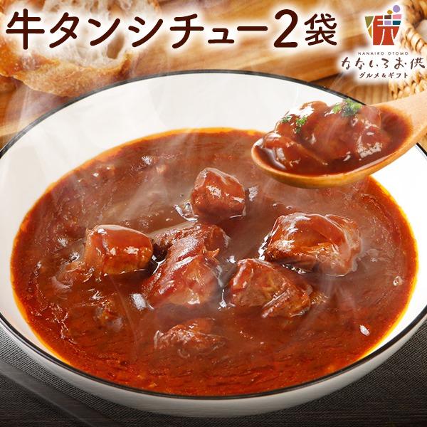 【送料無料】じっくり煮込んだ牛肉と濃厚なソースが堪らない！