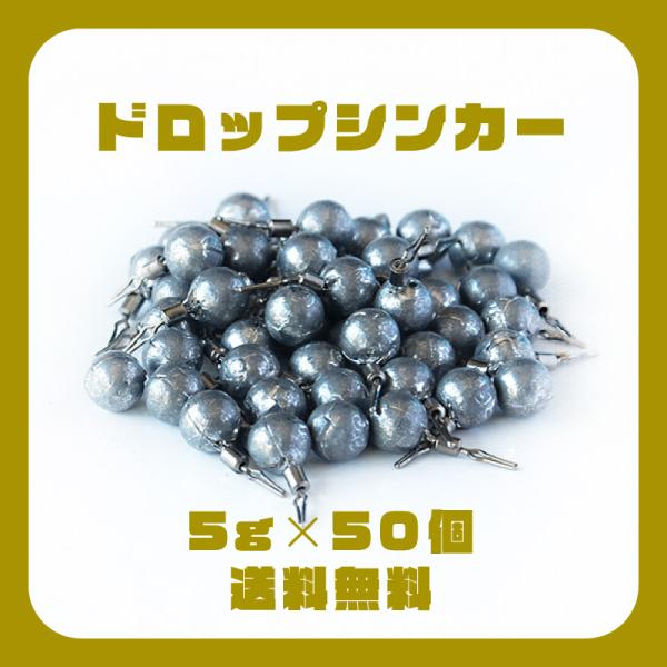 ダウンショットリグ　常吉リグで使用する　DUKES　ドロップシンカー5ｇ　50個通常営業日　14：00までの御注文で当日発送ダウンショットリグ　アンダーショットリグ　常吉リグの必需品!!感度に優れ広範囲を探るのに適したラウンドタイプ ダウン...