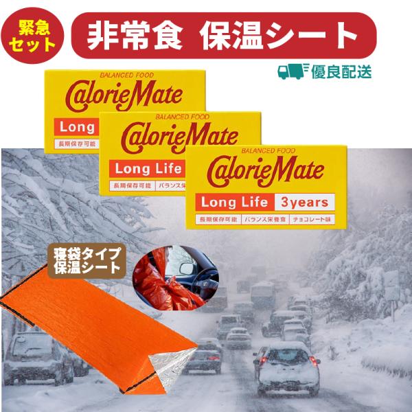 【賞味期限】期限2029.03.08 ・防災士監修 ハザードマップ QRコード付カロリーメイトロングライフ　3年　長期保存可能な保存食です。・災害時等の非常食、保存食　防災食としてはもちろん、場所を取らないので普段のカバンの中や、職場の引き...
